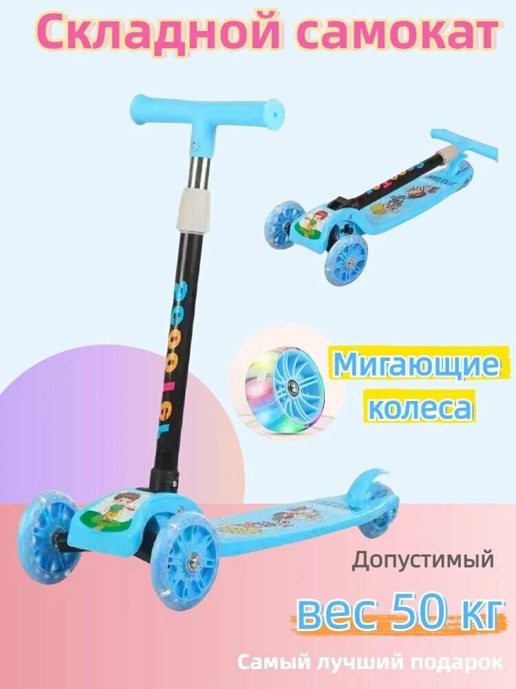 Самокат трехколесный, голубой