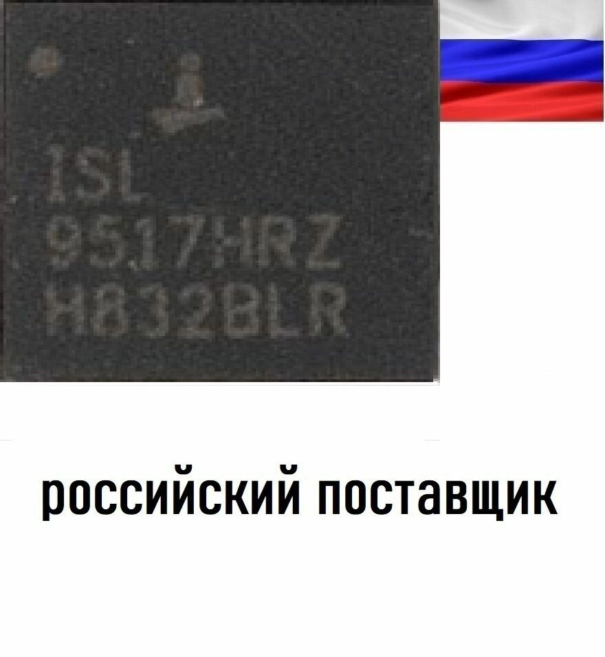Микросхема ISL 9517 HRZ Мгновенная отправка из МСК