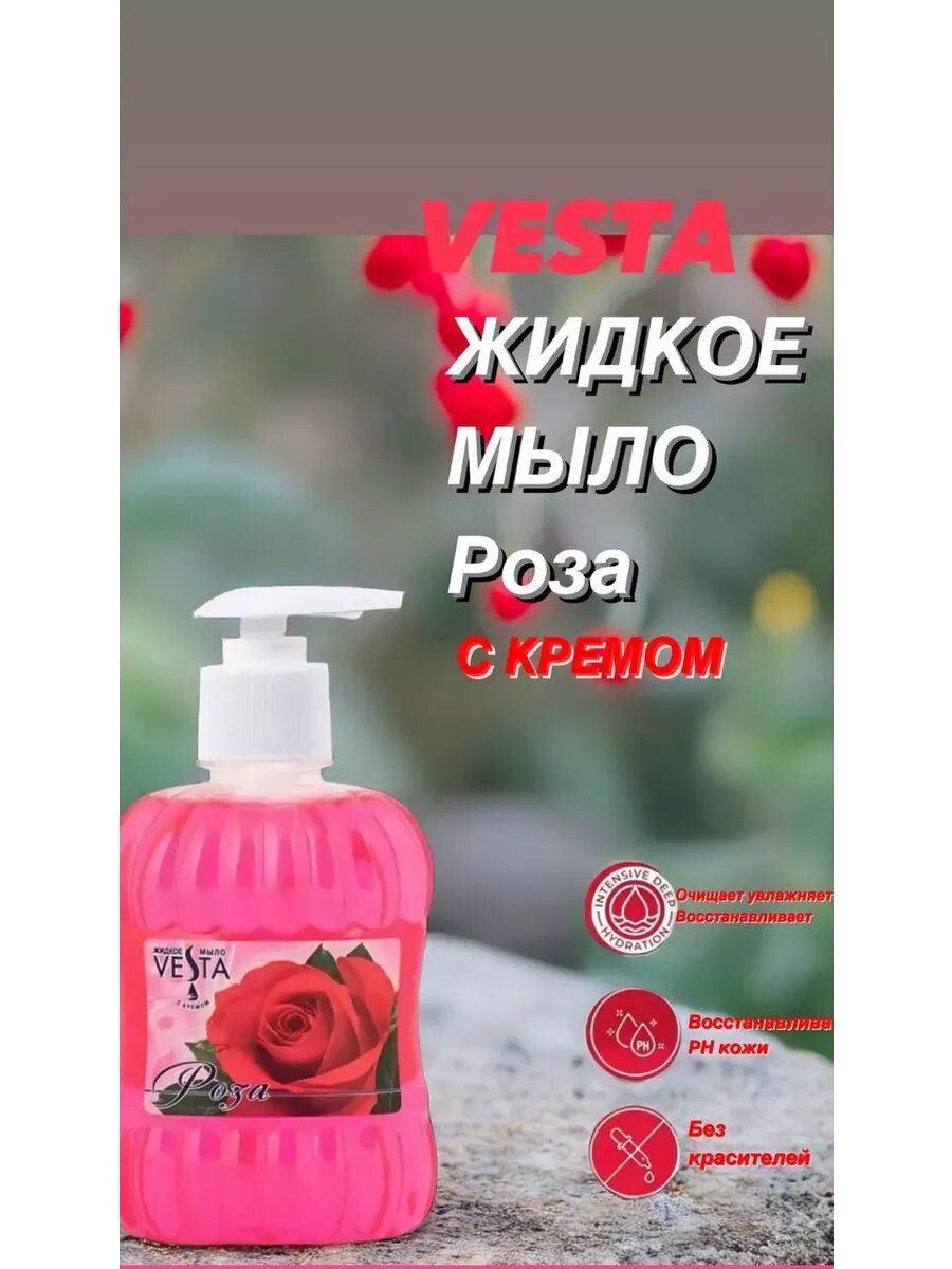 Жидкое мыло с кремом "Роза" 315мл
