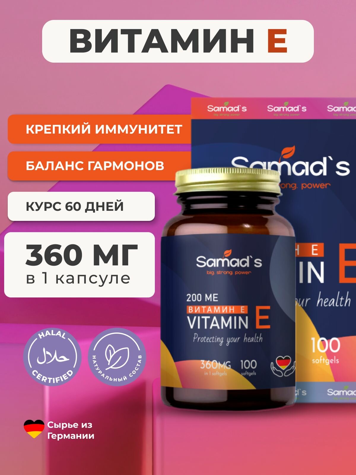 Витамин Е 360 мг 100 капсул Vitamin Е, для иммунитета, баланса гармонов