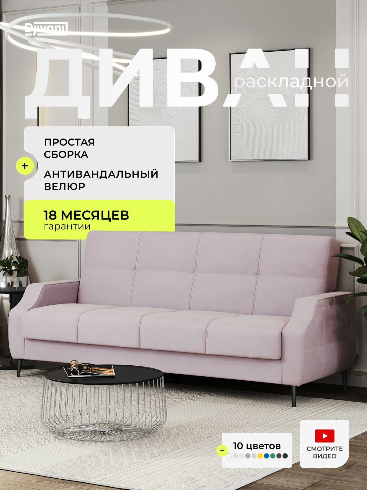 Диван раскладной Аврора Велюр лавандер / ножки - черные Djivani