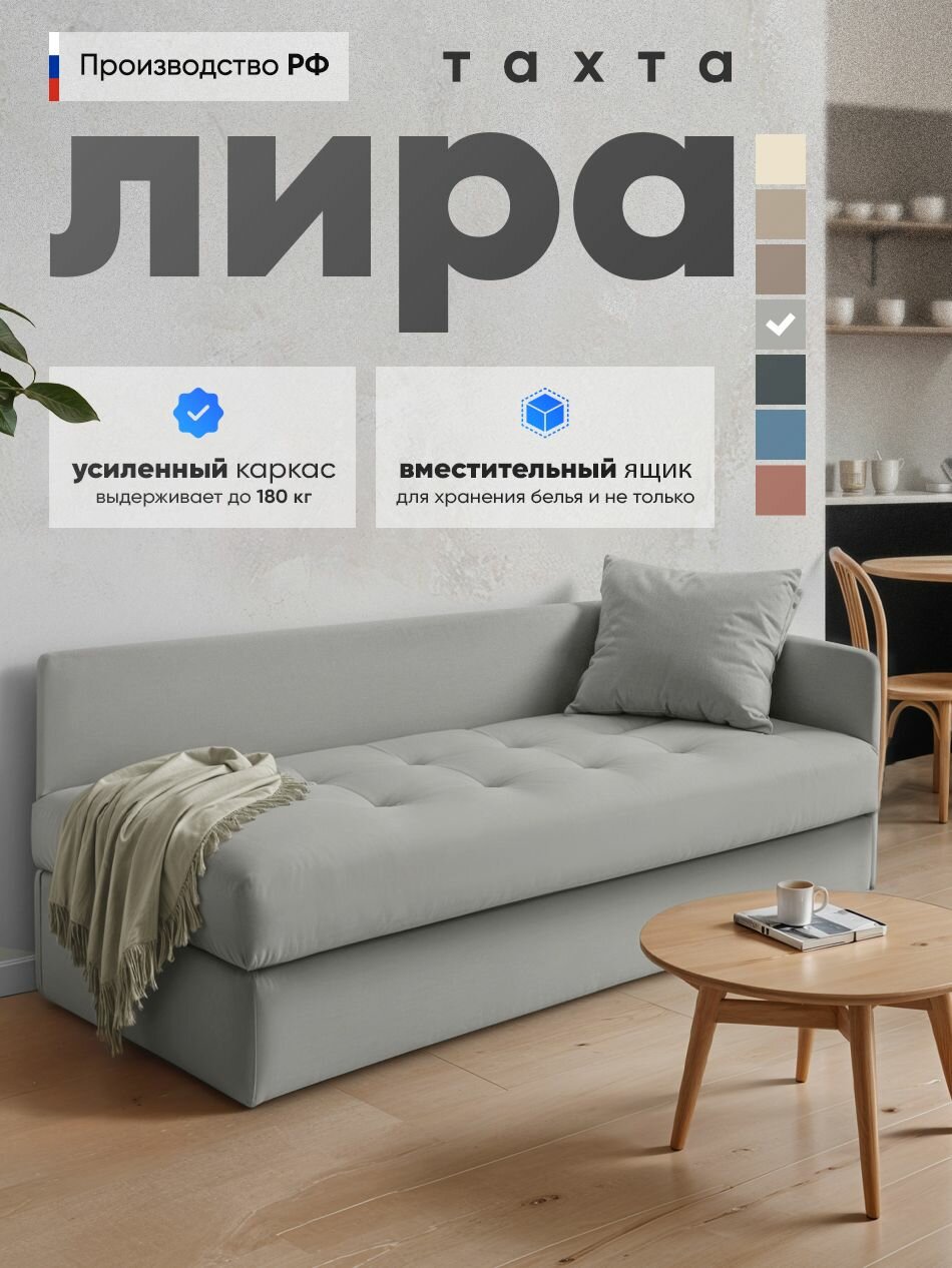 Тахта Лира с правой боковиной 205*90*72, светло-серый велюр