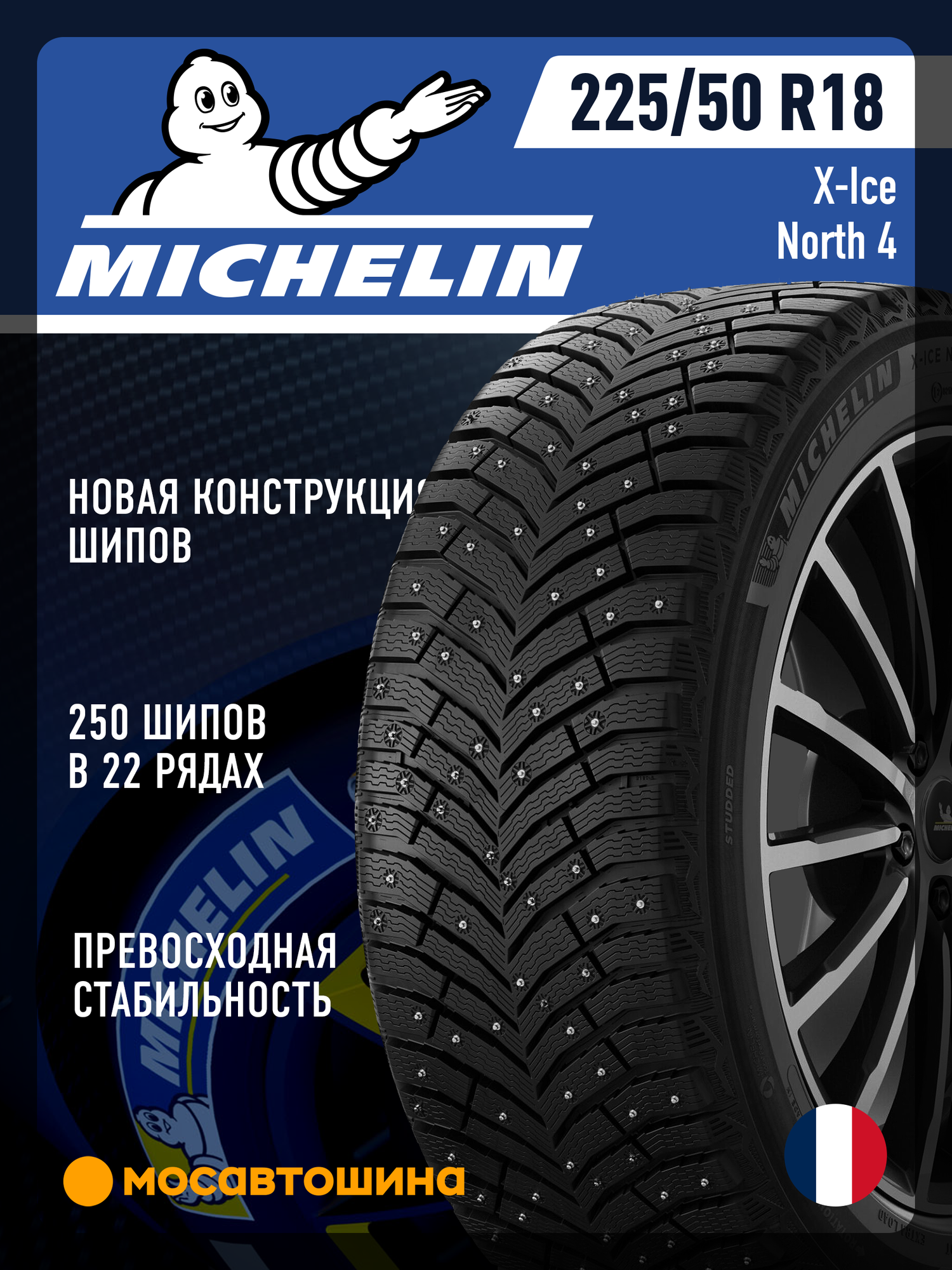 Зимние автомобильные шины Michelin X-Ice North 4 225/50 R18 99T XL