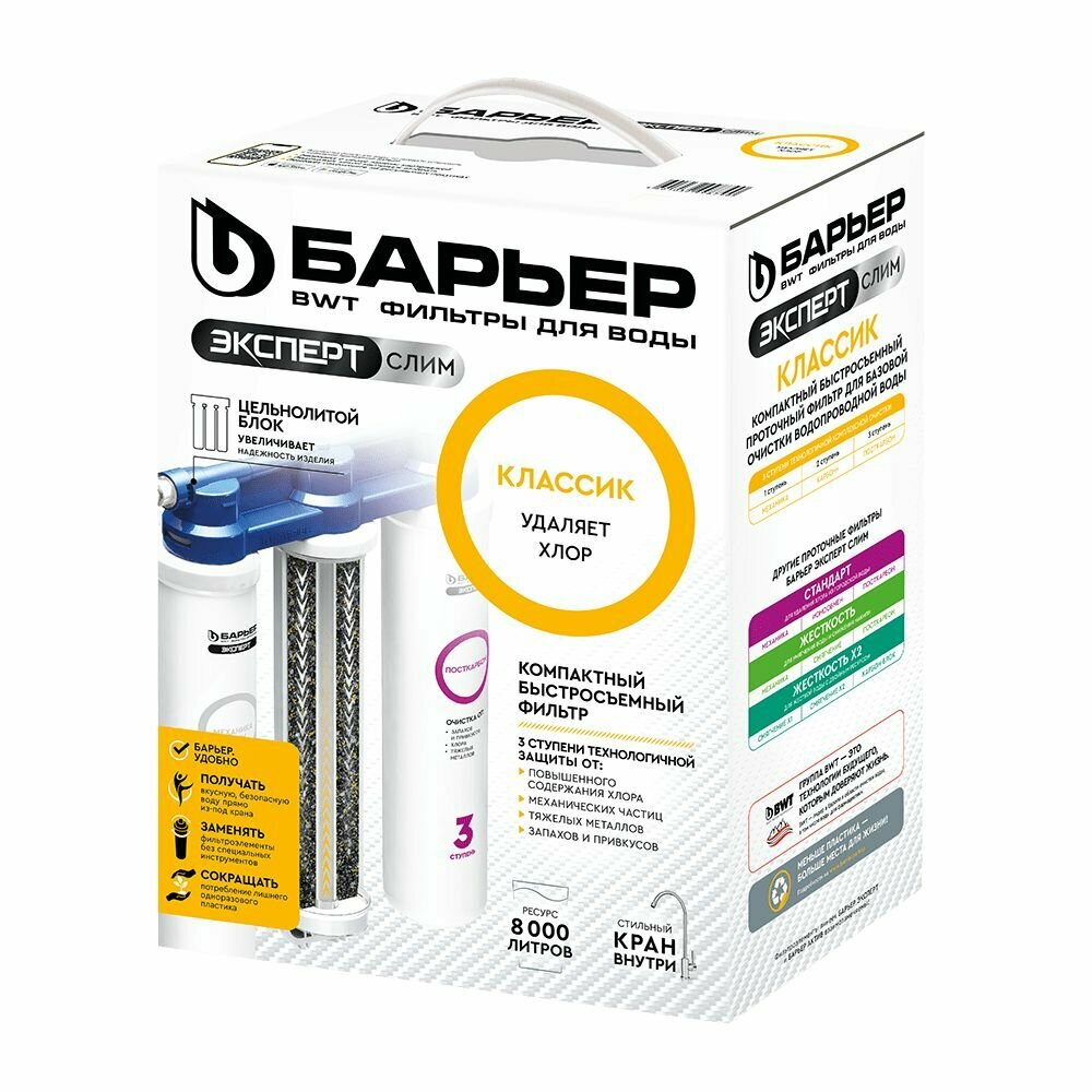 Фильтр эксперт слим Классик Барьер