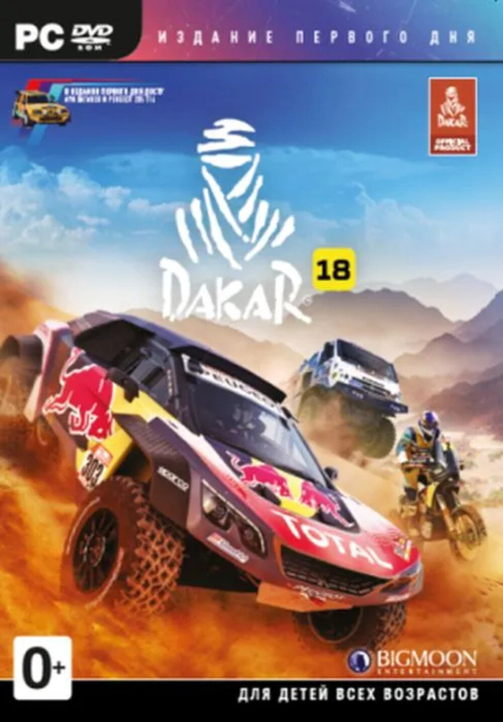 Игра для компьютера: Dakar 18. Издание первого дня (DVD-box) Лицензионный диск