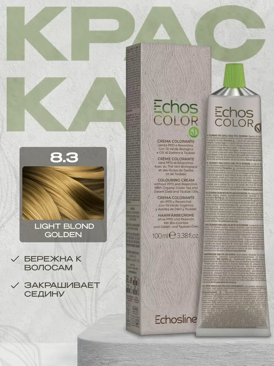 Echos Line Стойкая краска для волос 8.3 LIGHT BLOND GOLDEN 100 мл Экос Лайн 8.3