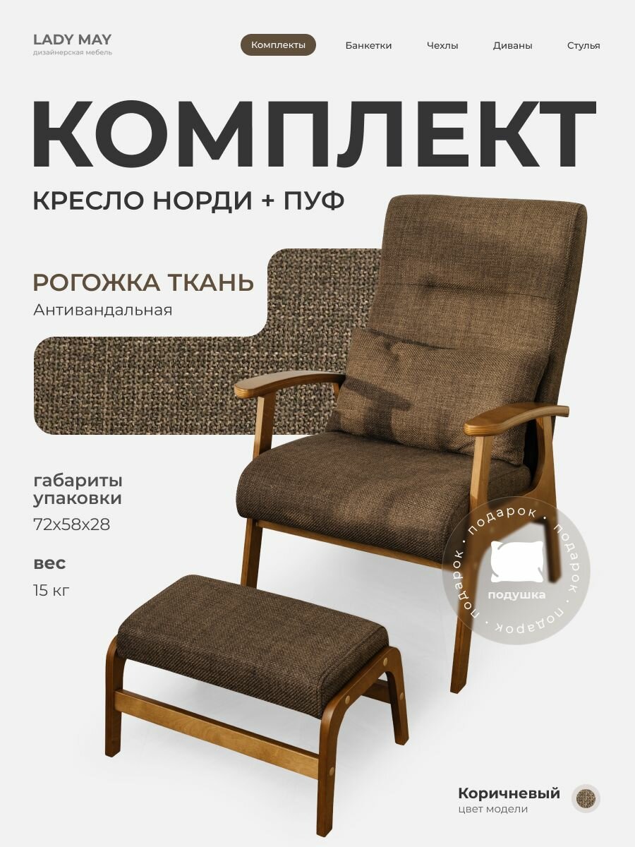 Кресло с пуфом "Норди" мягкое для дома на балкон, Рогожка