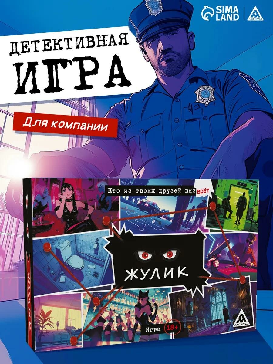 Настольная игра для компании "Жулик", 104 карты, 18+, карточная