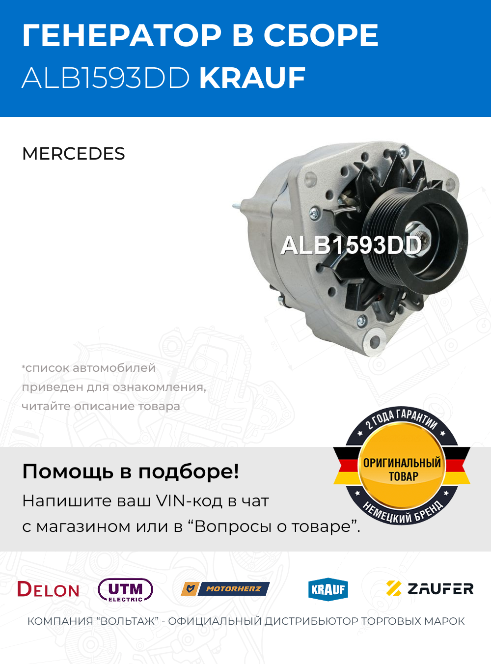 Генератор со шкивом 9 ручьев для легковых автомобилей Krauf ALB1593DD