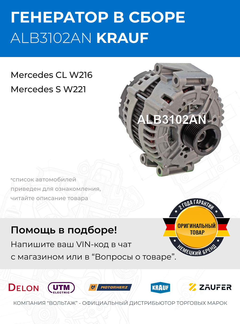 Генератор для легковых автомобилей Mercedes CL W216 / S W21 (Мерседес)