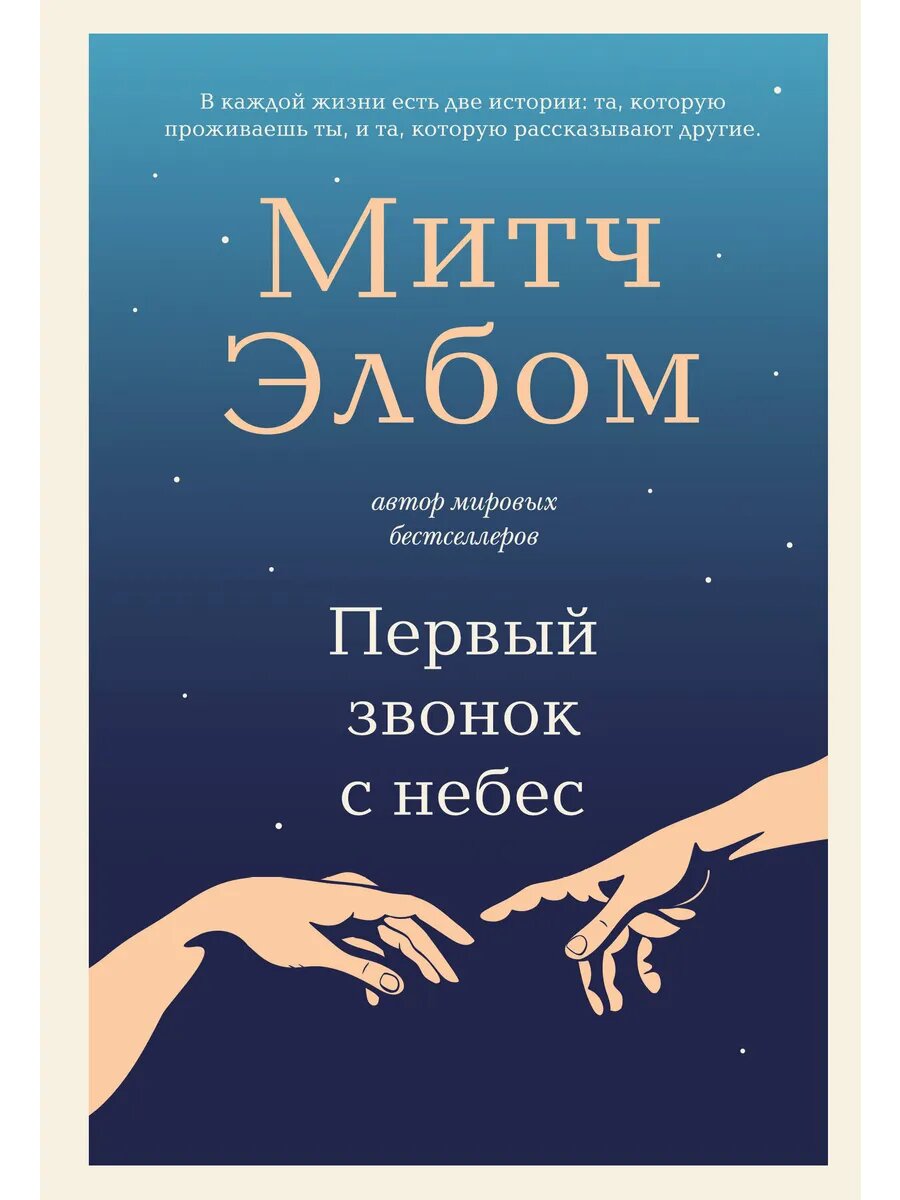 Книга Первый звонок с небес
