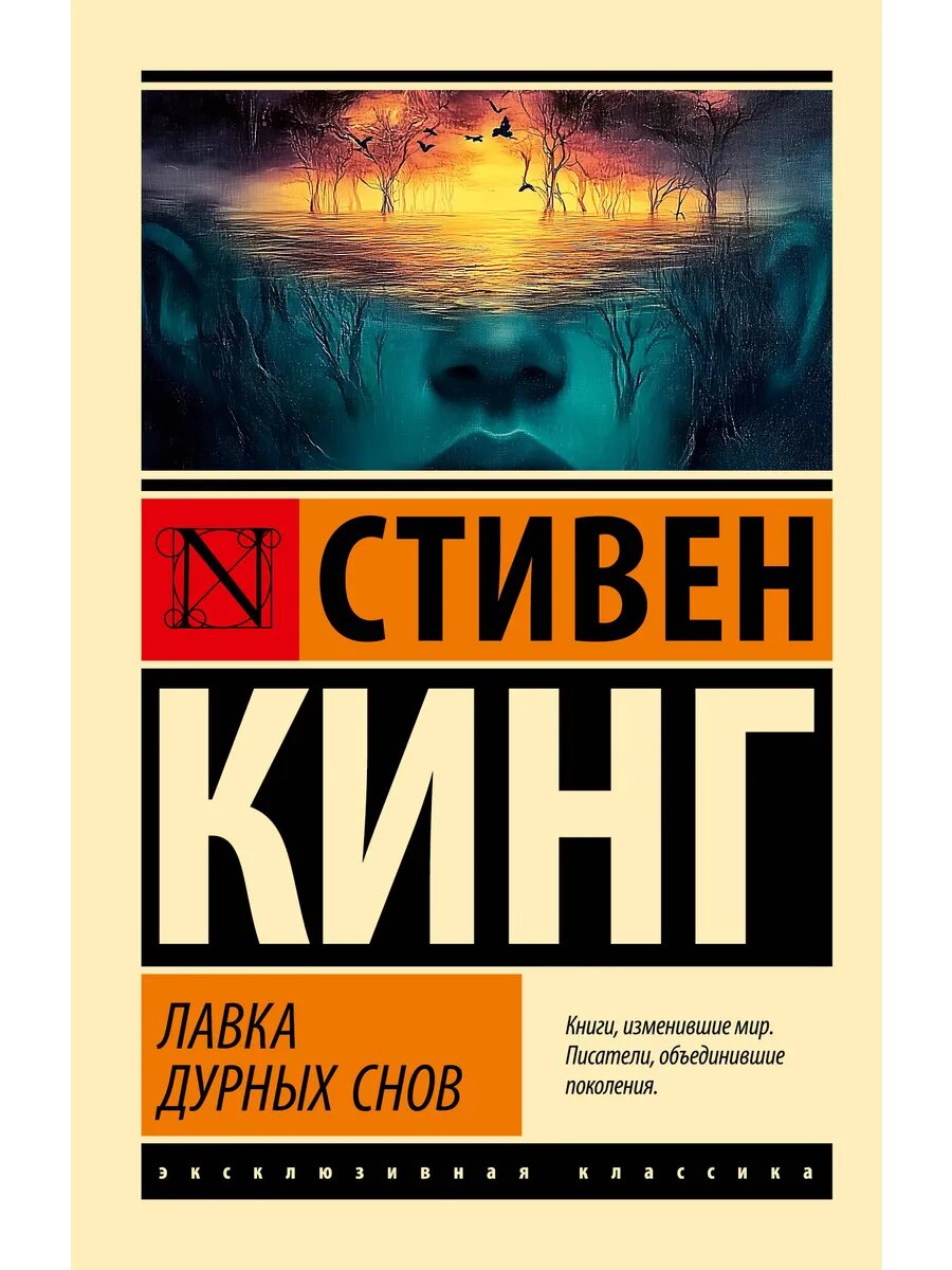 Книга Лавка дурных снов