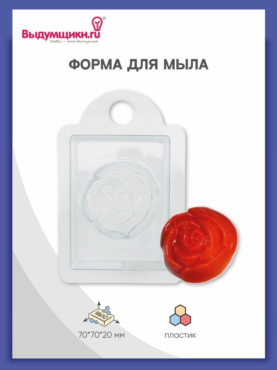 Форма для мыла пластиковая 'Роза чайная', фигурная, Выдумщики