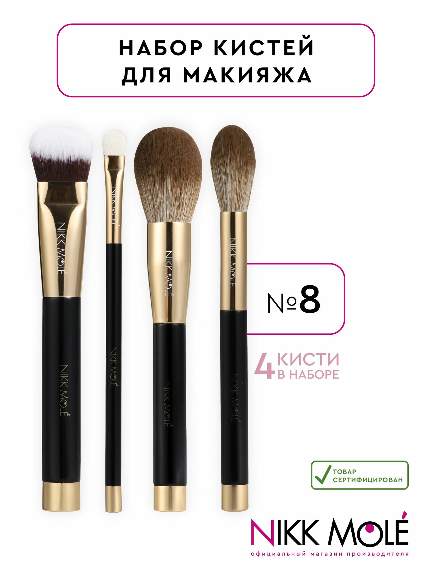 Набор кистейДЛЯ макияжа №8 Black Gold