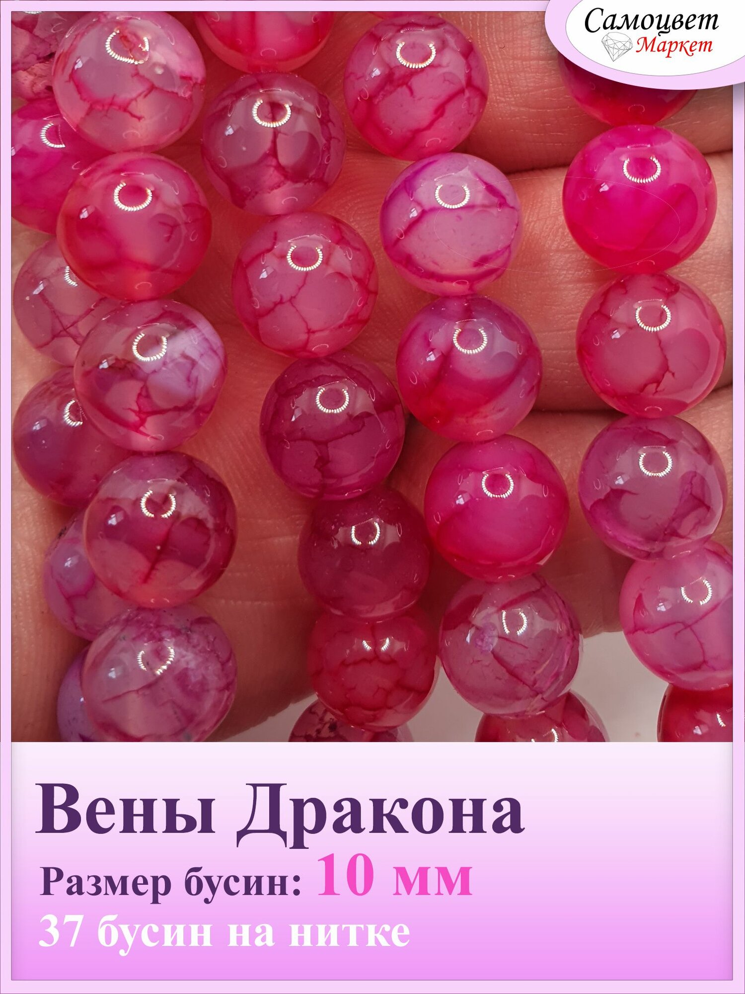 Бусины "Вены Дракона" Халцедон 10 мм, 39 см/нить, цвет: розовые