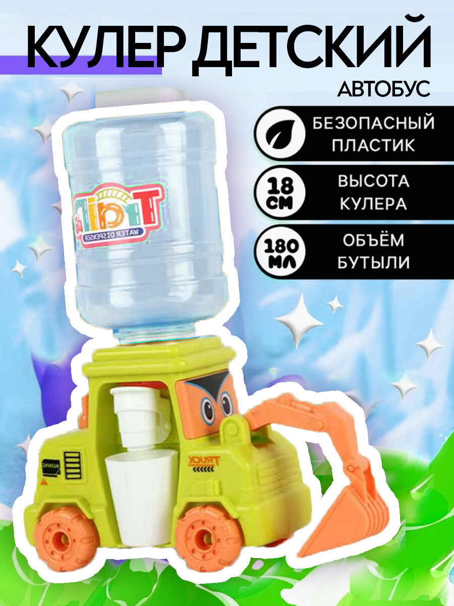 Кулер для воды детский настольный трактор, мини-диспенсер для ребёнка спецтехника