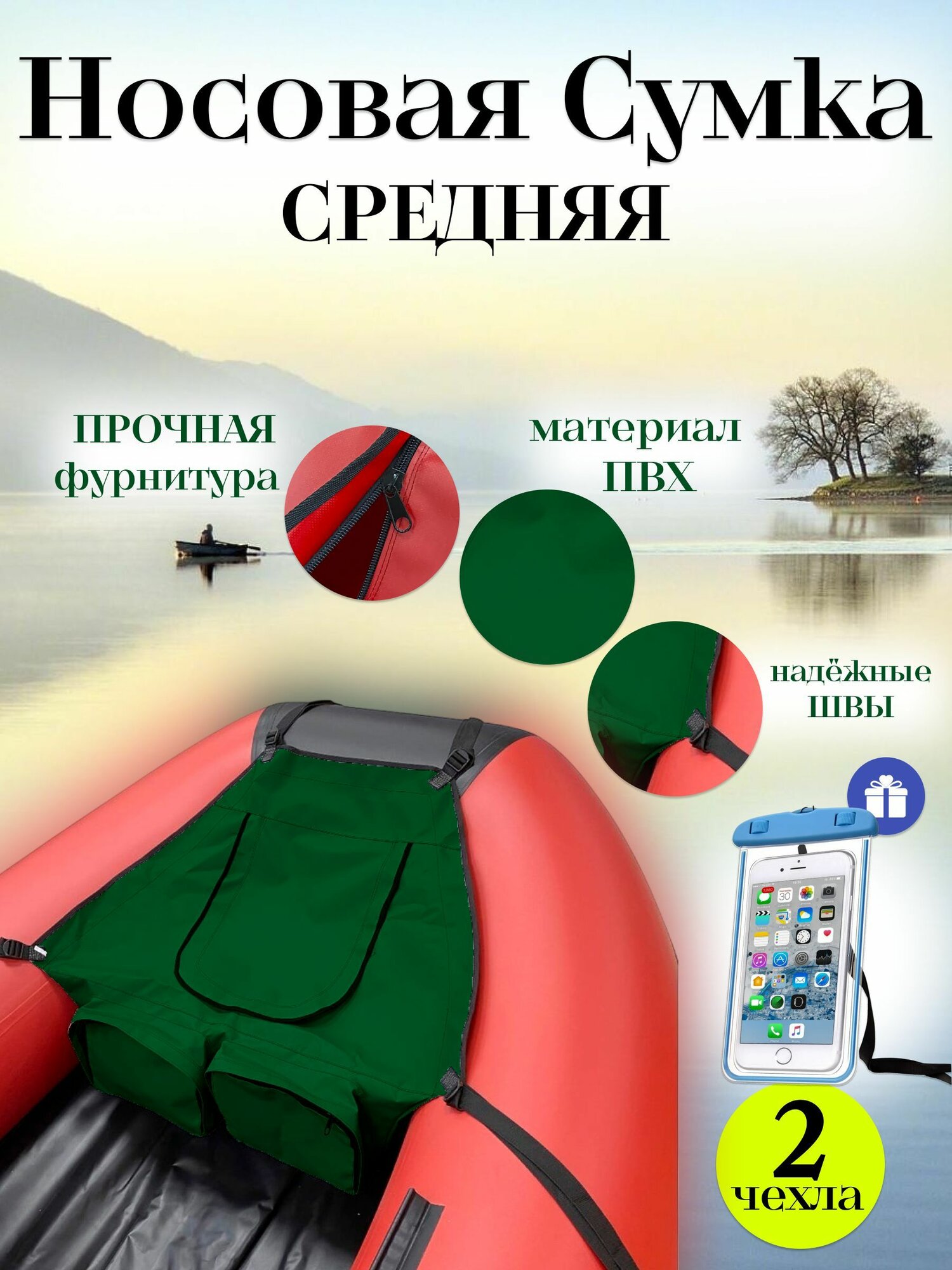 Носовая сумка для надувных лодок длиной 330-390 см, рундук для лодок пвх, в лодку пвх, средняя, зеленая, сумка для лодки пвх