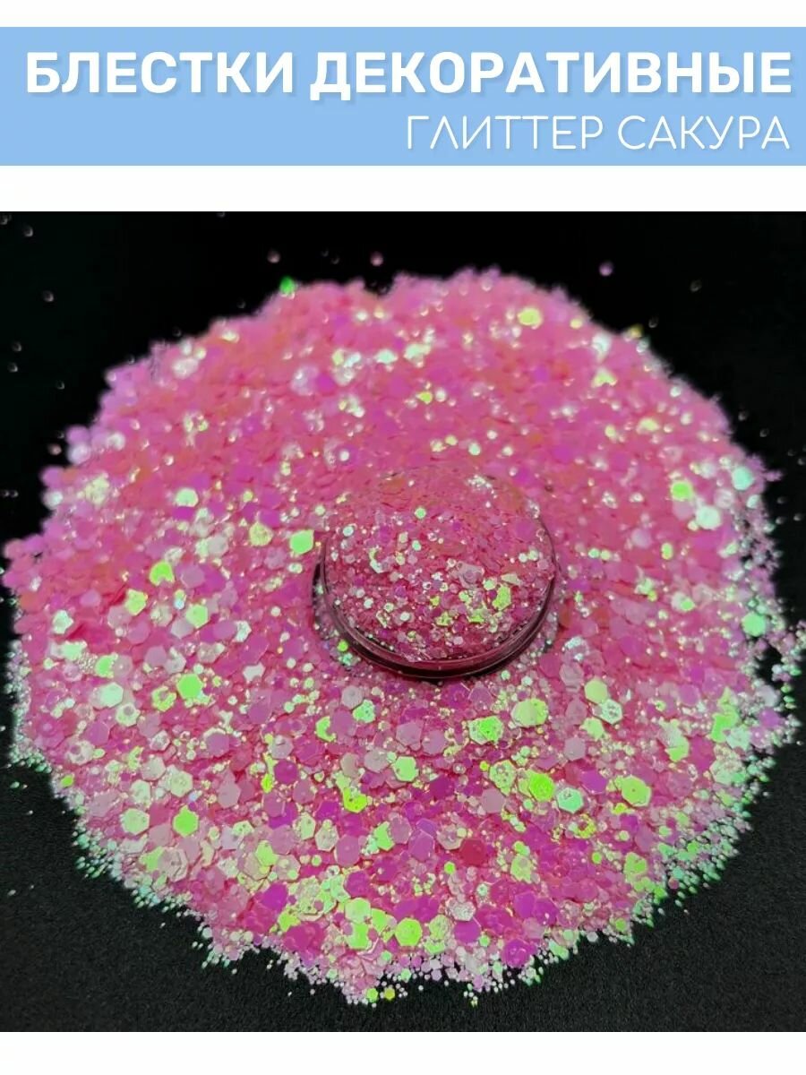 Блестки (глиттер) EPOXYMASTER "Сакура", 25мл