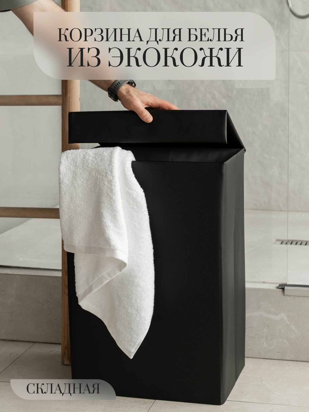 Корзина для белья складная Rompicato, 60л, черная, экокожа, 39.5x28.5x59.5см