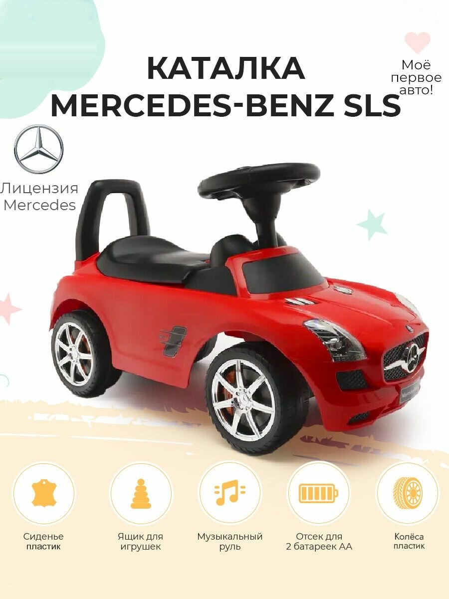 Детская каталка Mercedes-Benz SLS, игрушка детская , толокар музыкальный