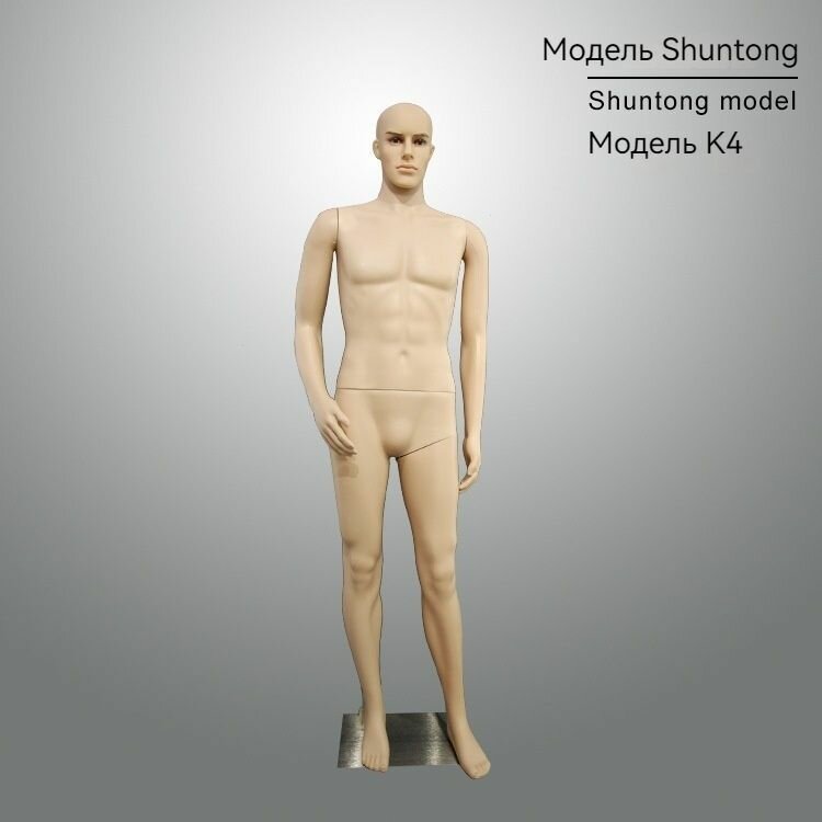 Манекен мужской в полный рост, натуралистичный