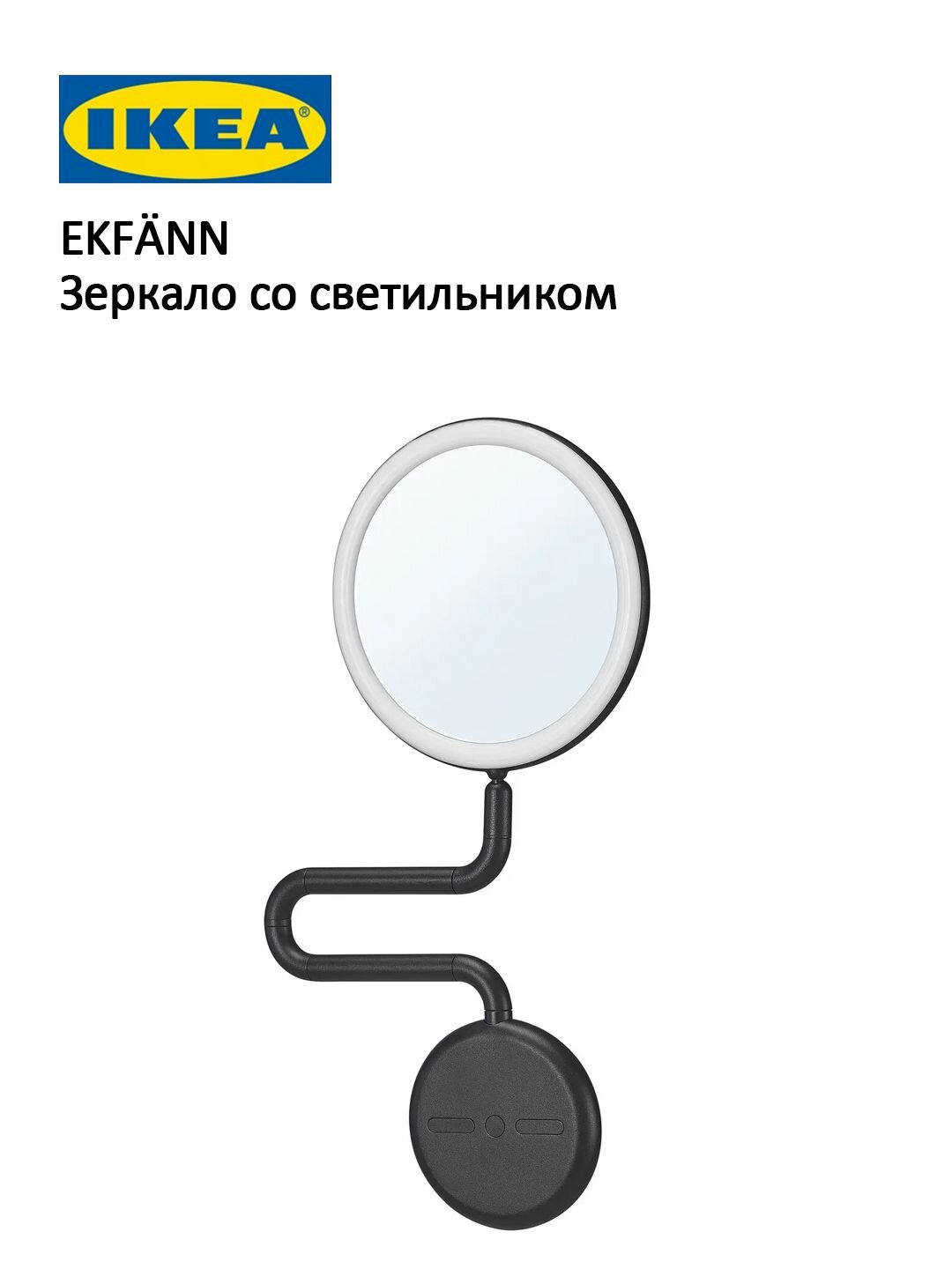 Зеркало IKEA EKF NN Черное настенное с диммируемой светодиодной подсветкой