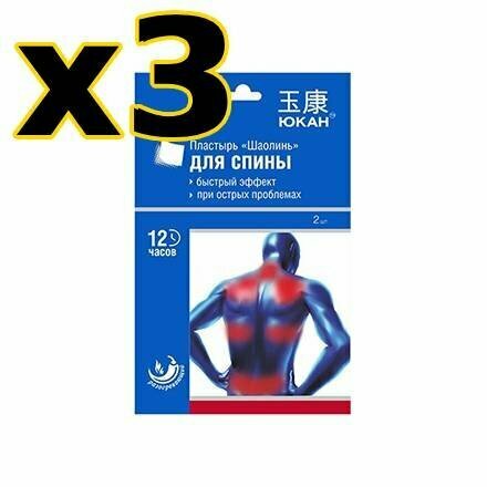 Юкан Набор 3 шт. Пластырь для тела "Шаолинь" для спины, противоревматический, 2 шт.