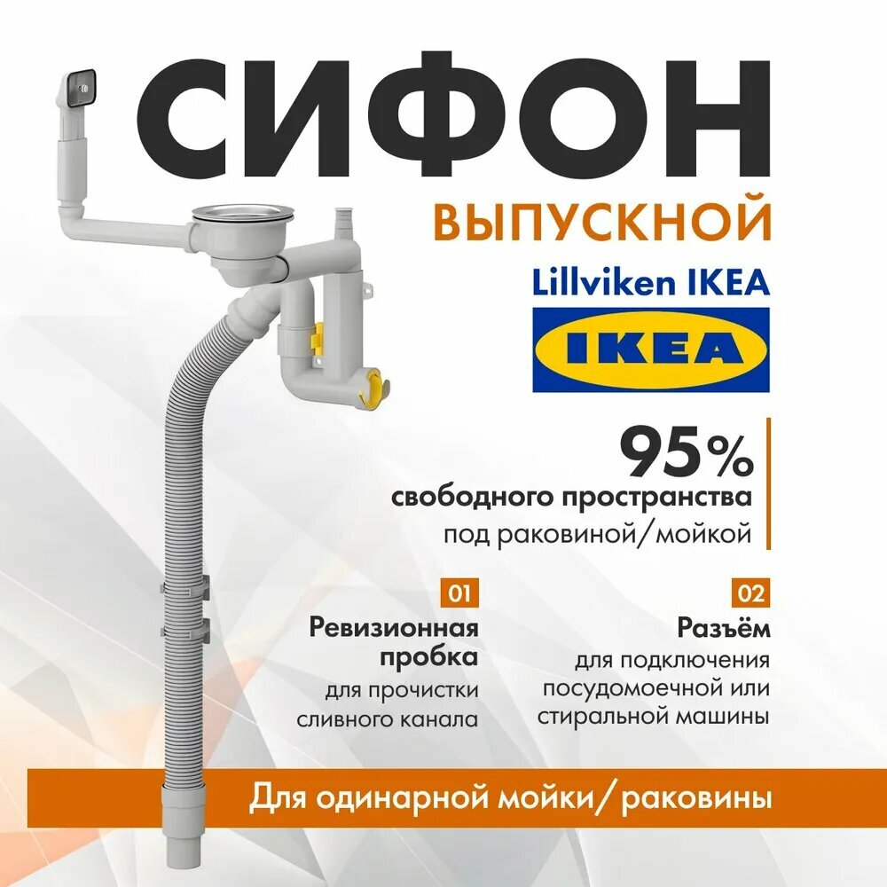 Сифон сливной