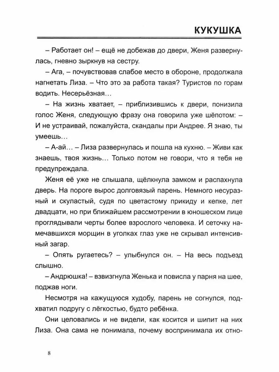 Кукушка — фото 1