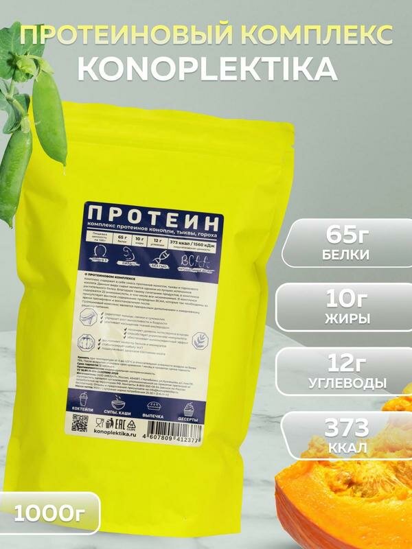 Протеин конопляный-тыквенный-гороховый комплекс KONOPLEKTIKA 1 кг