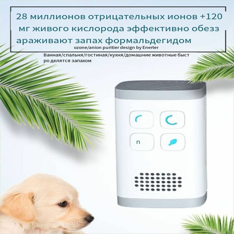Озонатор воздуха ионизатор