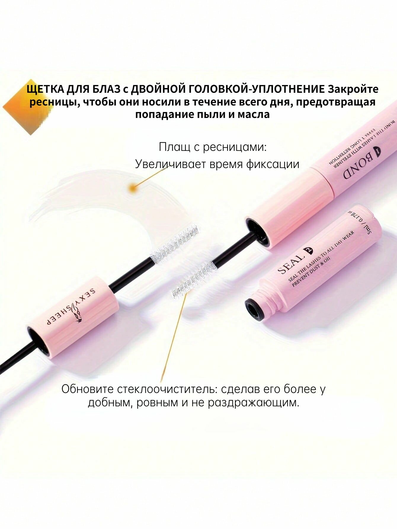 Клей и уплотнитель для туши Awesome Makeup Tools