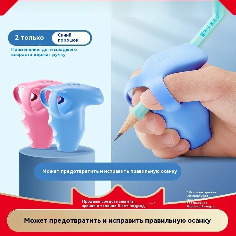 Захват для карандашей/Помощник по письму для малышей (для начинающих) (набор из 2 штук)
