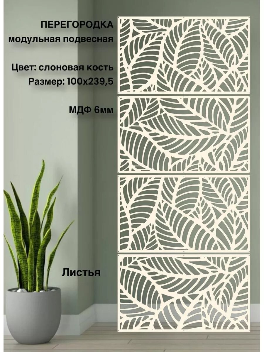 Перегородка подвесная для зонирования