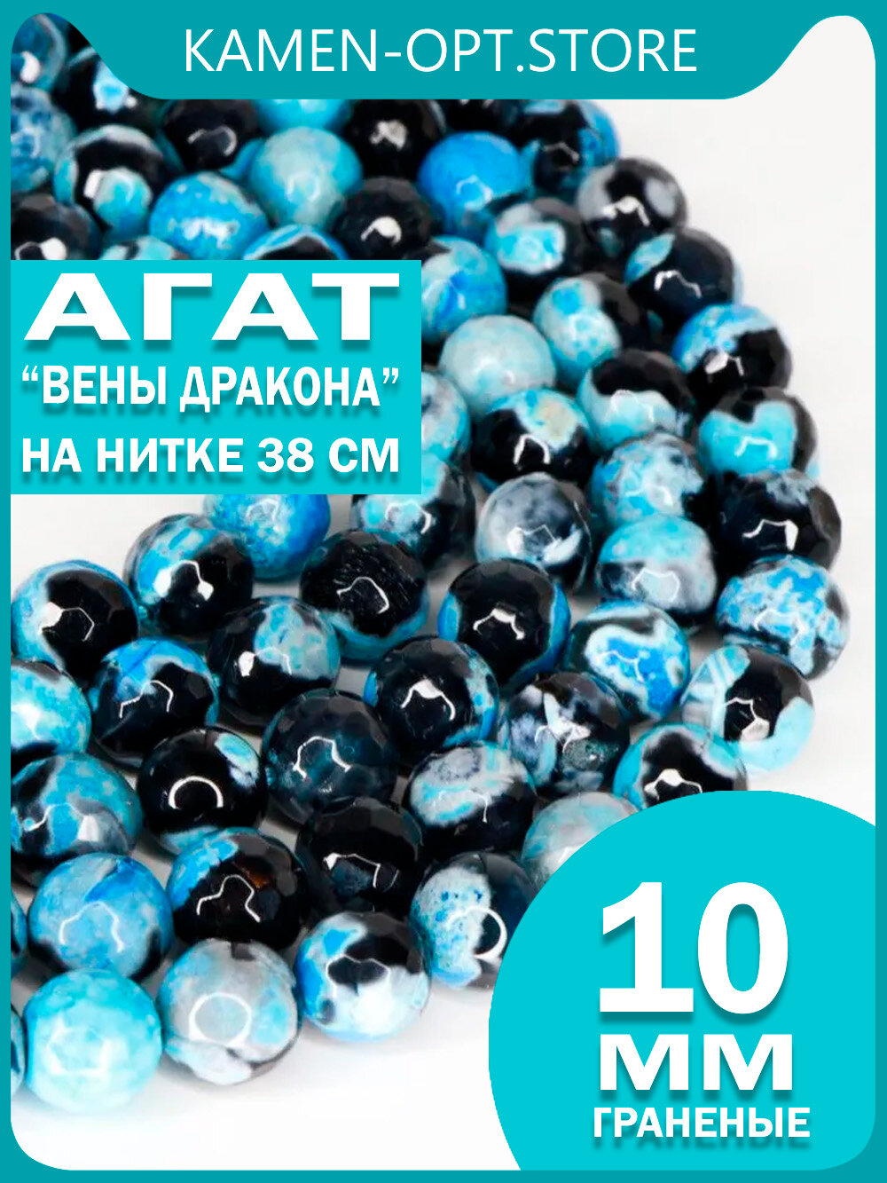 KamenOpt / Агат "Вены Дракона" бусины граненые 10 мм, на нитке 38 см, цвет: Черно-голубой