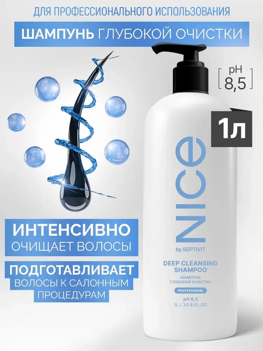 Шампунь Для глубокой очистки 1л 354