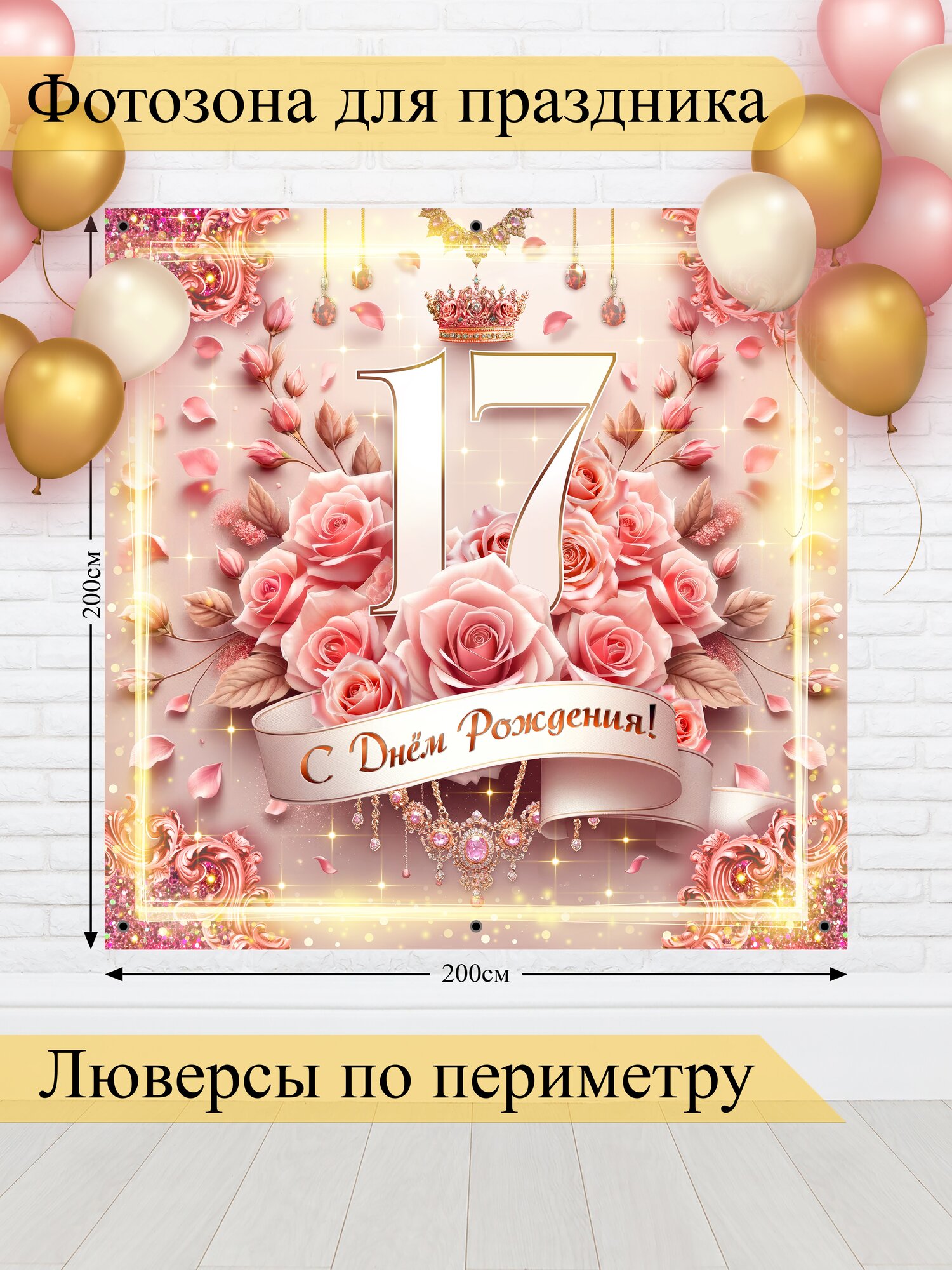 Фотозона Стиль Города, баннер к празднику, Юбилею, Дню Рождения, вечеринке, 2х2м