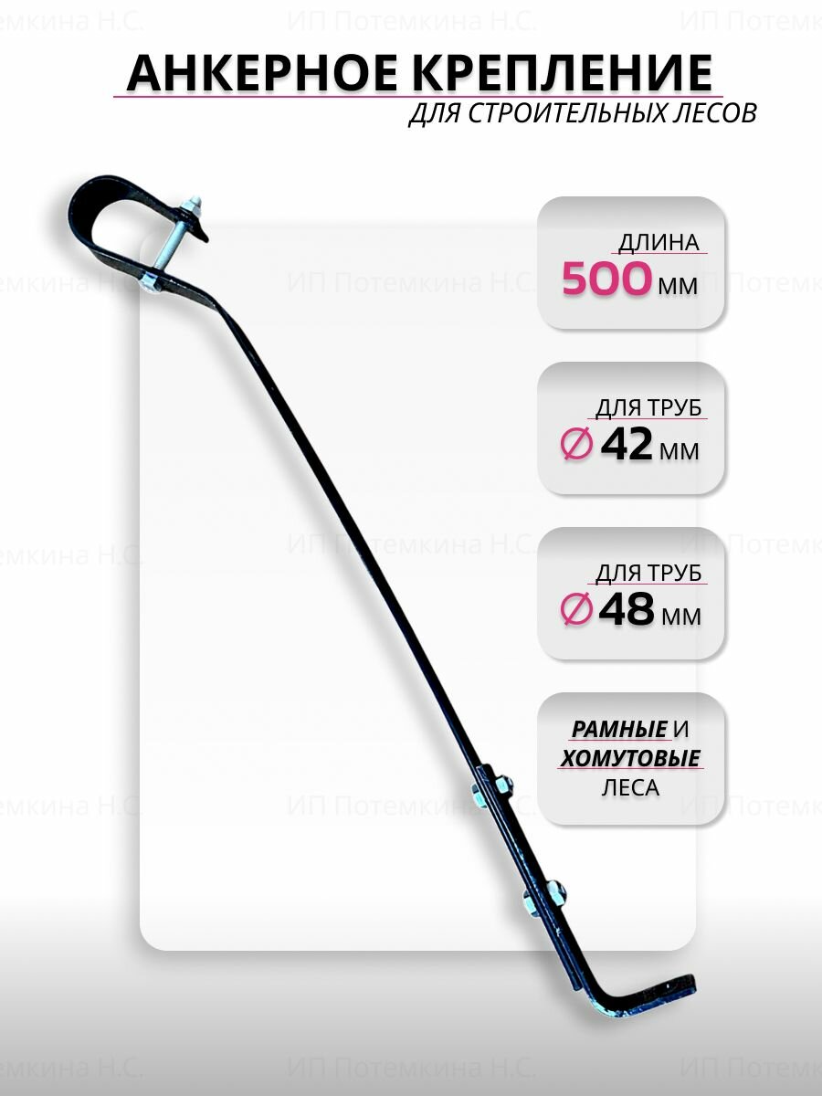Кронштейн для лесов 500 мм. (5 шт.)