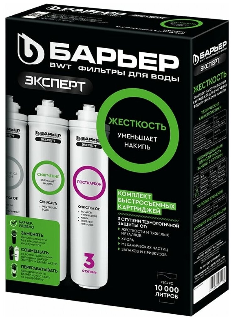 Комплект кассет для очистки с механической, обезжелезивающей и сорбционной фильтрацией, набор с защитой от загрязнений