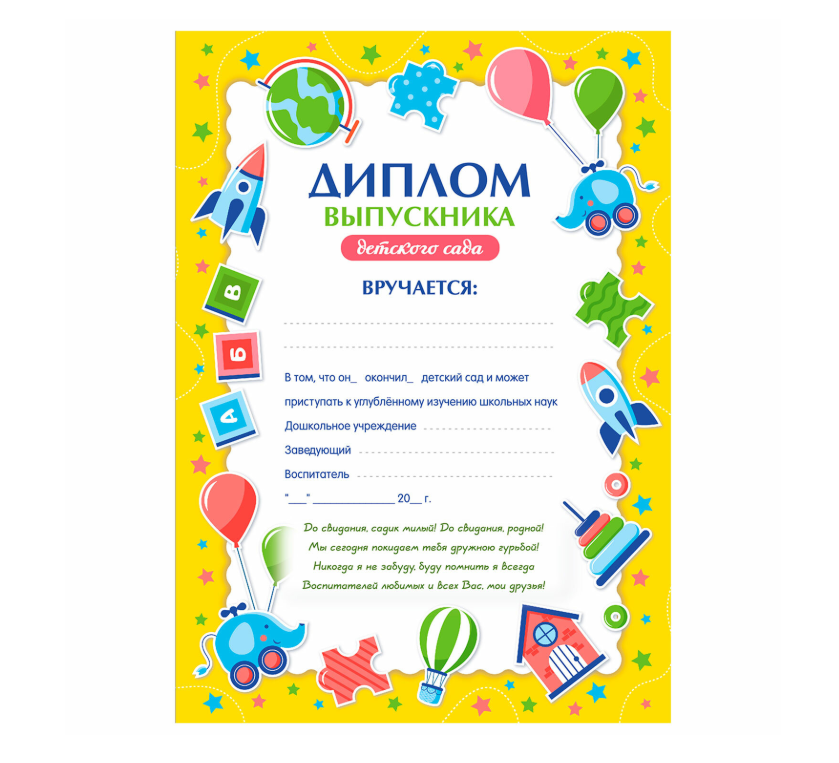Диплом выпускника детского сада А4, мелованный картон, BRAUBERG, 117537