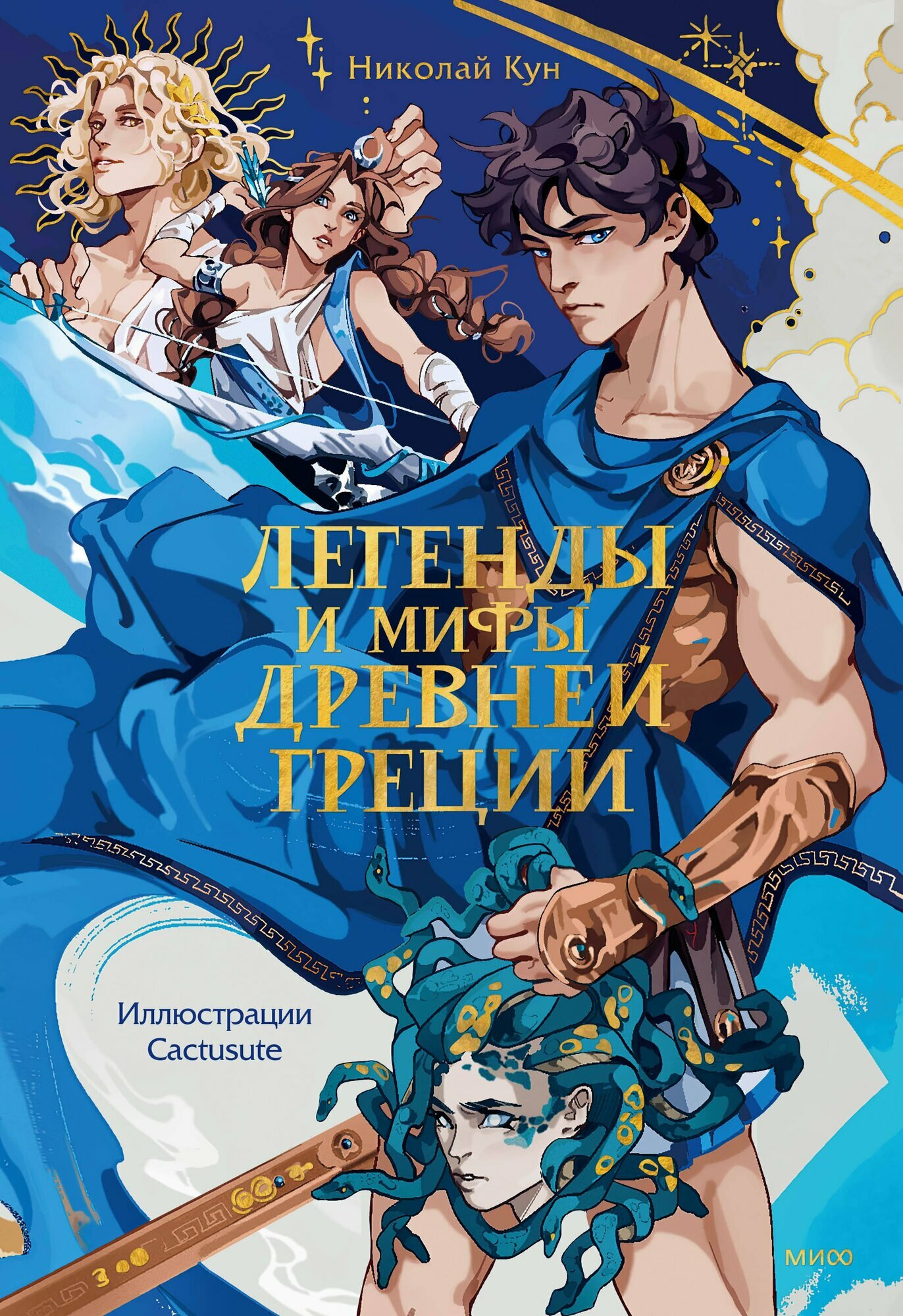 Книга: "Легенды и мифы Древней Греции" от Кун Н, русский язык, Больше об изобразительном искусстве