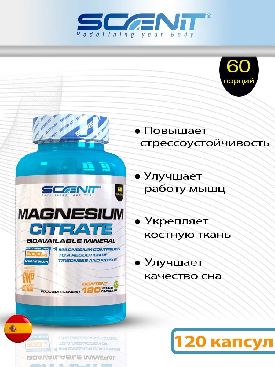 Цитрат магния 200мг Scenit Nutrition Magnesium Citrate 120 капсул