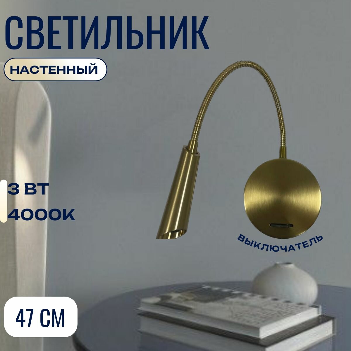 Настенный светильник