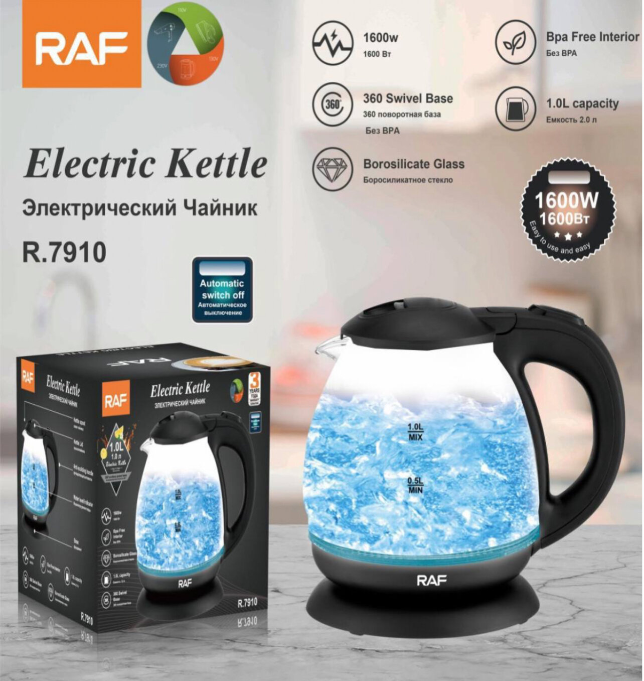 Чайник "RAF", модель "R7910", 1л, пластик/стекло/нержавеющая сталь, 220-240В, 50/60Гц, 250Вт.