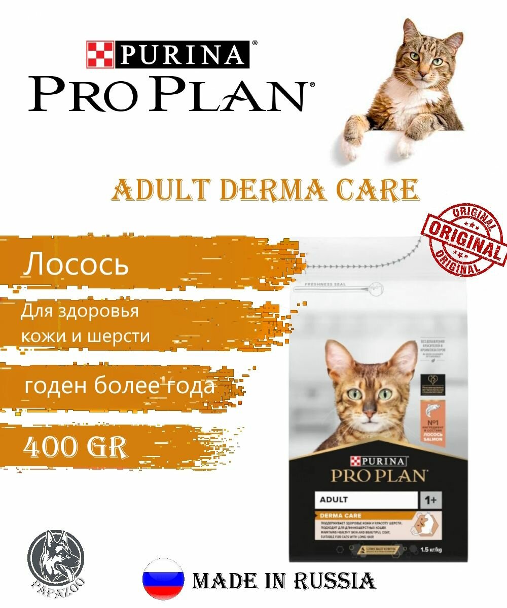 Корм Purina Pro Plan Adult Derma Care (Лосось), 400 гр
