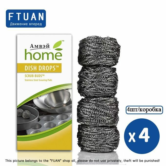 Амвэй Металлические губки 4 шт.
