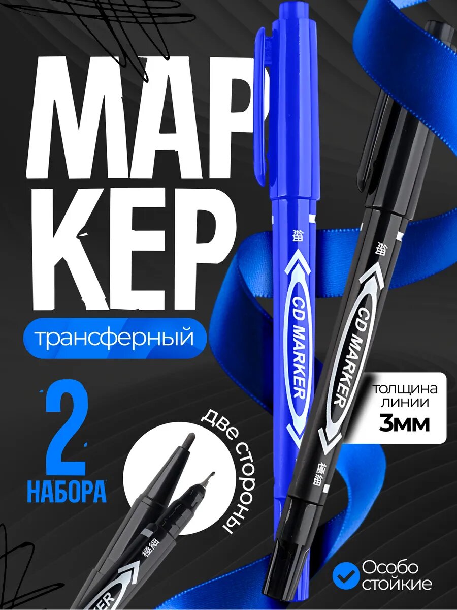 Трансферный маркер двухсторонний, для фрихенда, для тату, Комплект из 4 штук - Синий и Черный