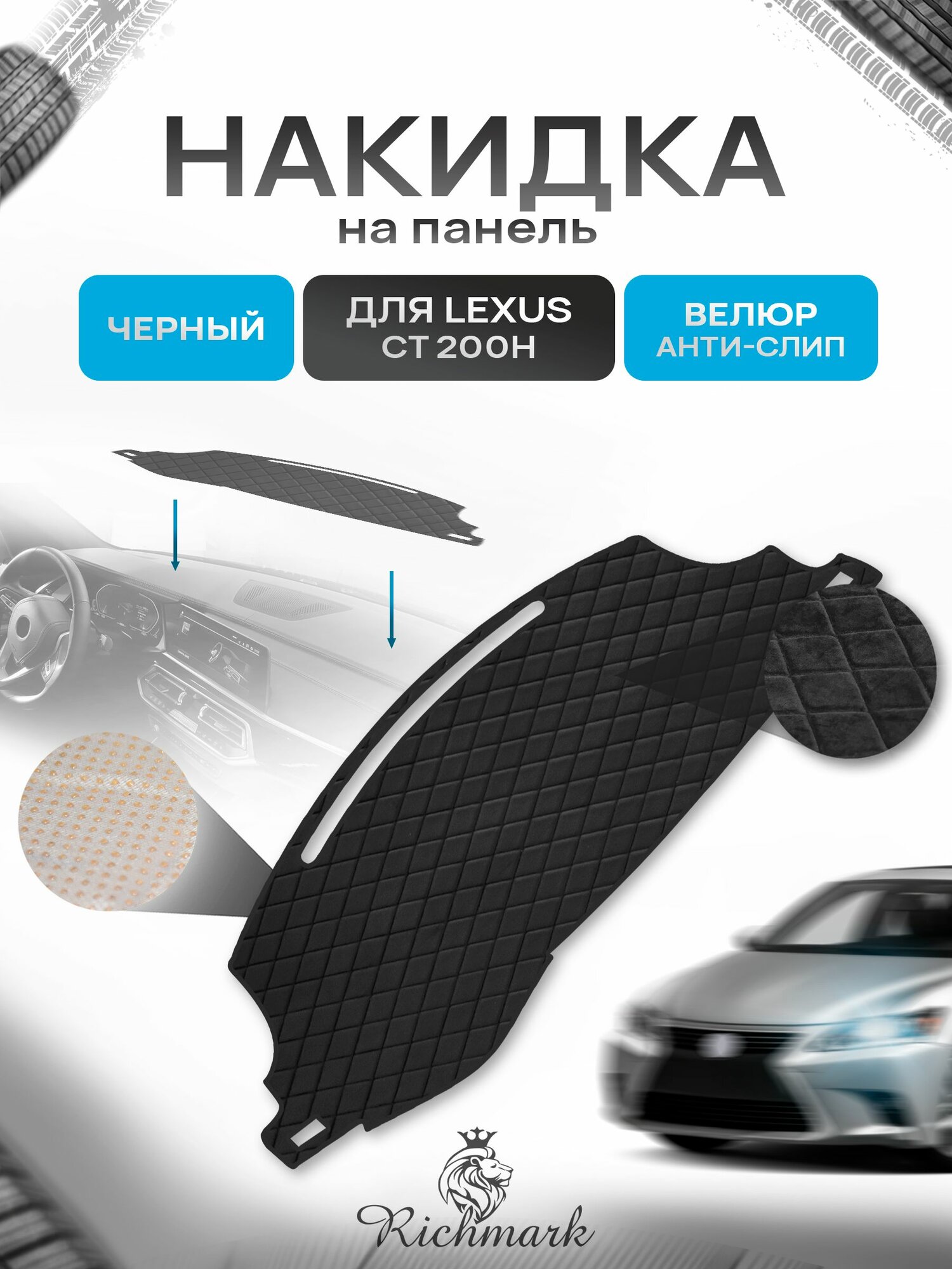 Накидка защитная на панель приборов (торпедо) для Lexus CT 200H без мультимедиа 2010-2017 / Лексус СТ 200 Черная из велюра с антислип покрытием