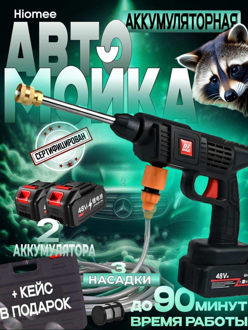 Мойка высокого давления Аккумуляторная HIOMEE в кейсе, Портативная автомойка с двумя АКБ, Садовый опрыскиватель аккумуляторный