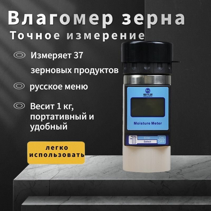 Влагомер зерна измеритель влажности, FLUXIA, прибор для измерения влажности